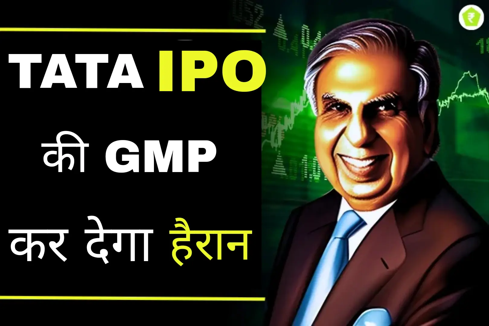Tata Group के IPO की महत्वपूर्ण जानकारी आई सामने - Rupya Return