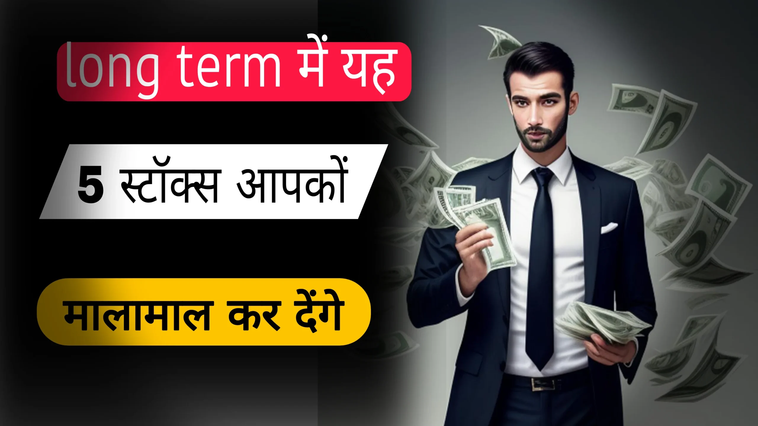 Motilal Oswal ने चुने लॉन्ग टर्म के लिए टॉप 5 स्टॉक - Rupya Return