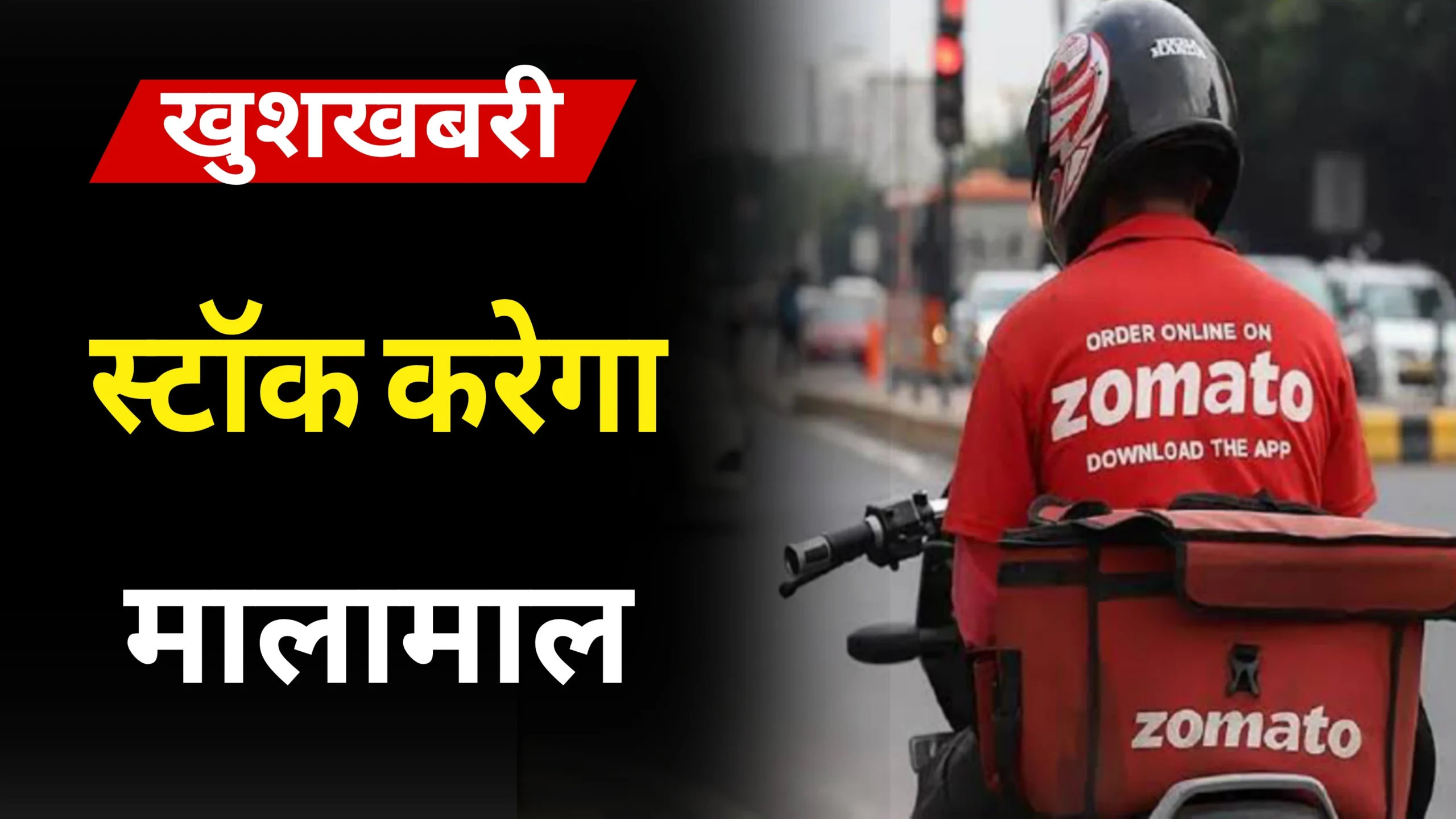 Zomato कंपनी के शेयरों में तेजी, एक्सपर्ट ने तय की टारगेट प्राइस, जाने संपूर्ण जानकारी - Rupya ...