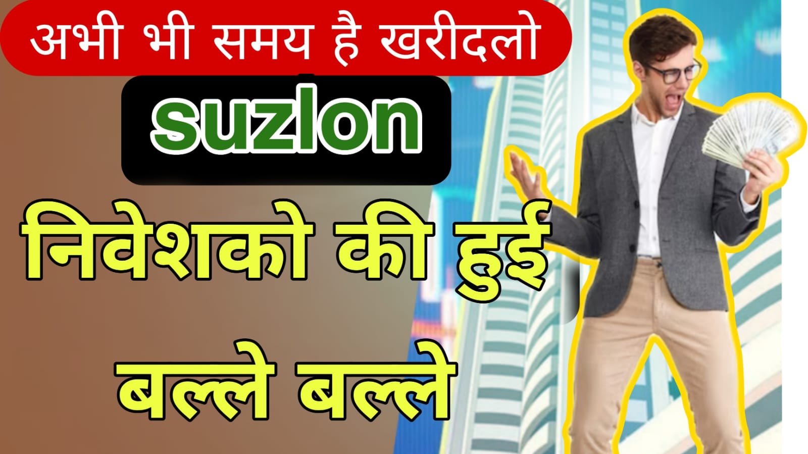 suzlon: शेयरों में आई तूफानी तेजी, निवेशक मालामाल - Rupya Return