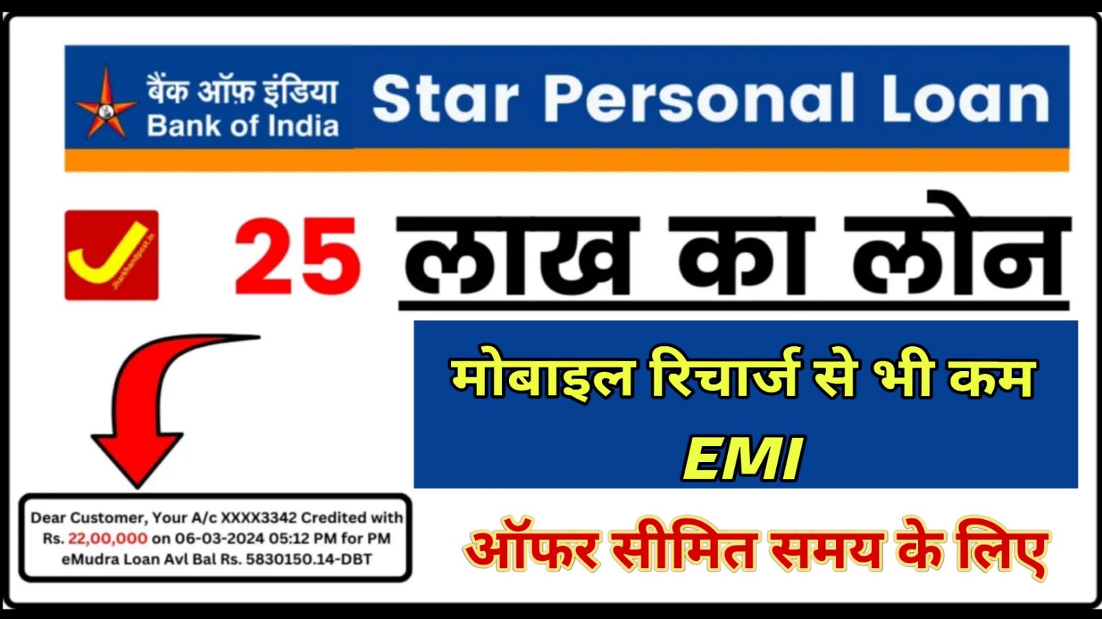 BOI Star Personal Loan 2024 – फोन के रिचार्ज से कम की EMI पर मिलेगा 25 लाख का लोन, ऑफर सीमित समय ...